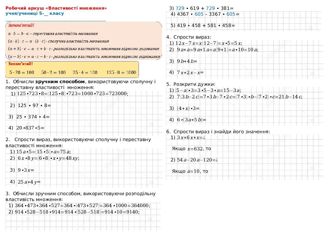 Робочий аркуш Властивості множення Математика