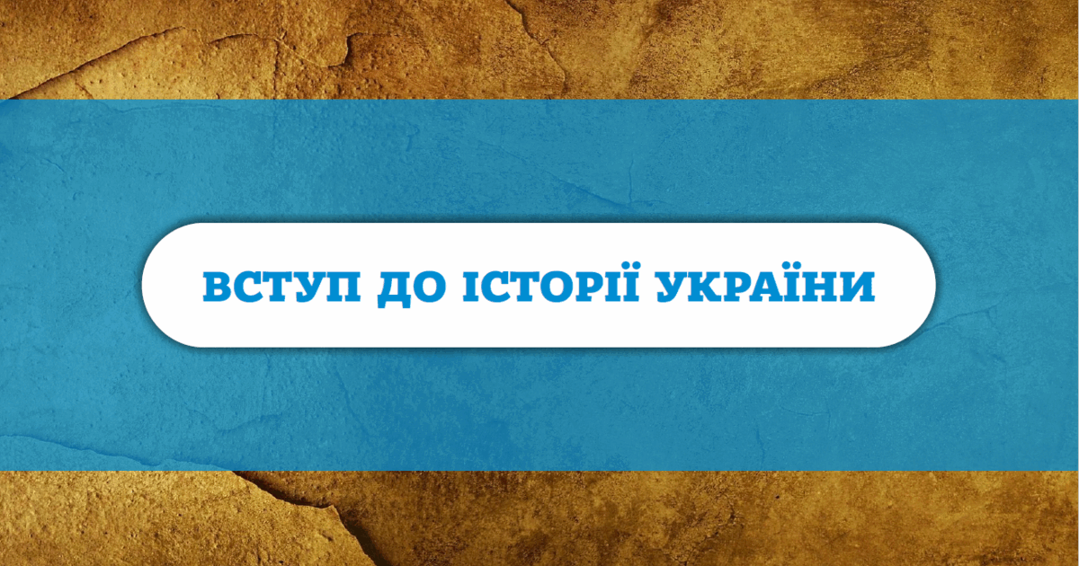 Конспекти для підготовки до НМТ Конспект Історія України