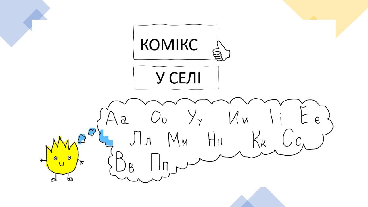 Презентація. Комікс