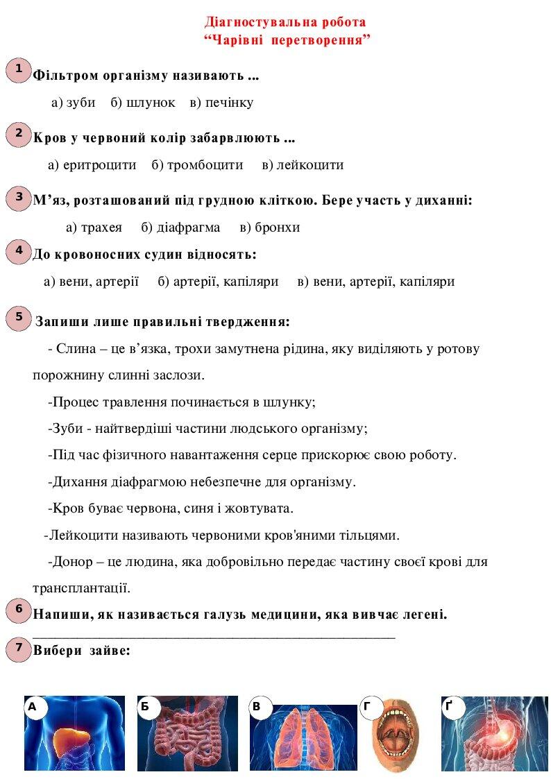 Діагностична робота з ЯДС 4 клас Чарівні перетворення Конспект ЯДС