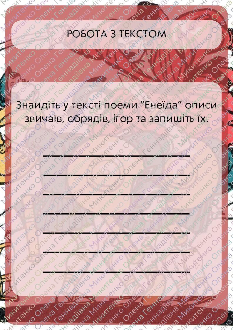 Робочі аркуші з української літератури І Котляревський Енеїда для 9