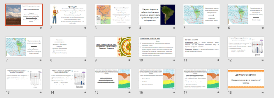 Клімат Загальні риси клімату Кліматичні пояси та типи клімату Практична робота №6 7 клас