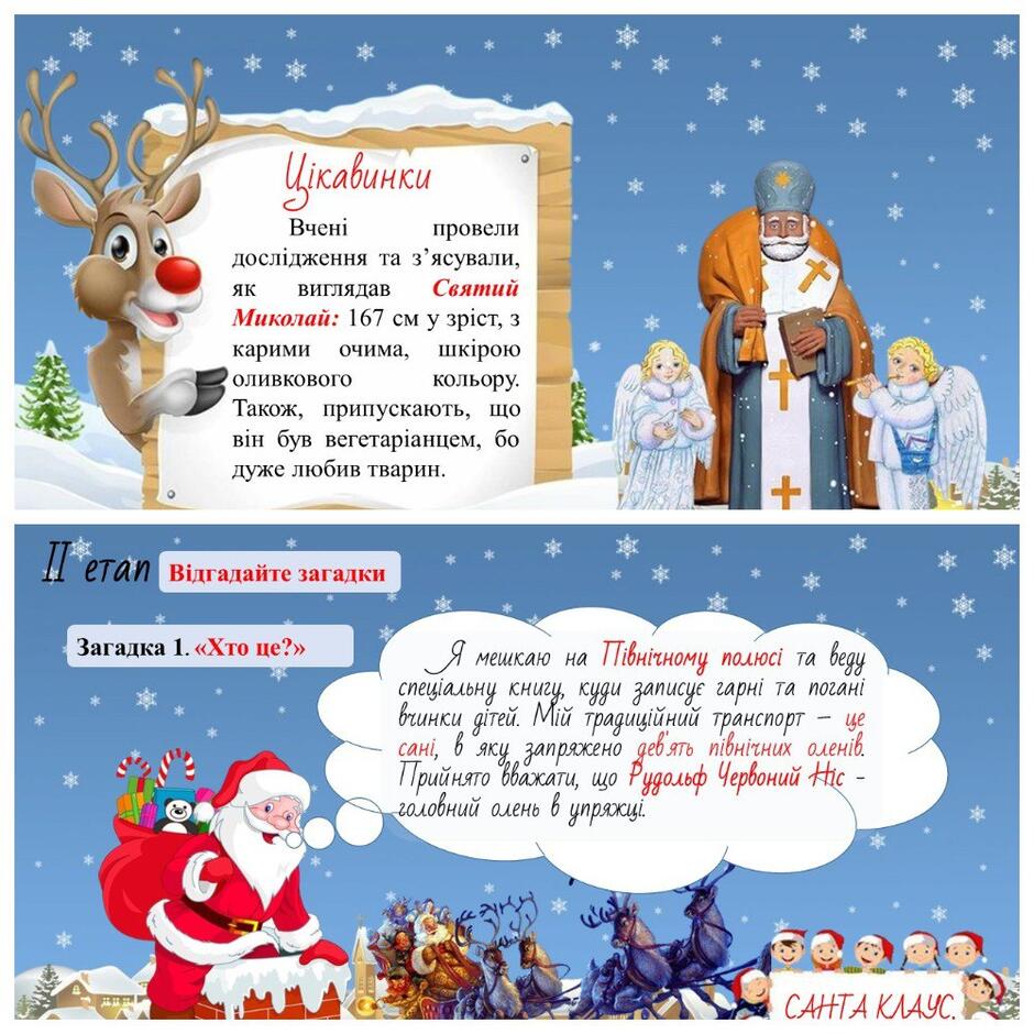 Презентація до Дня Святого Миколая | . Виховна робота