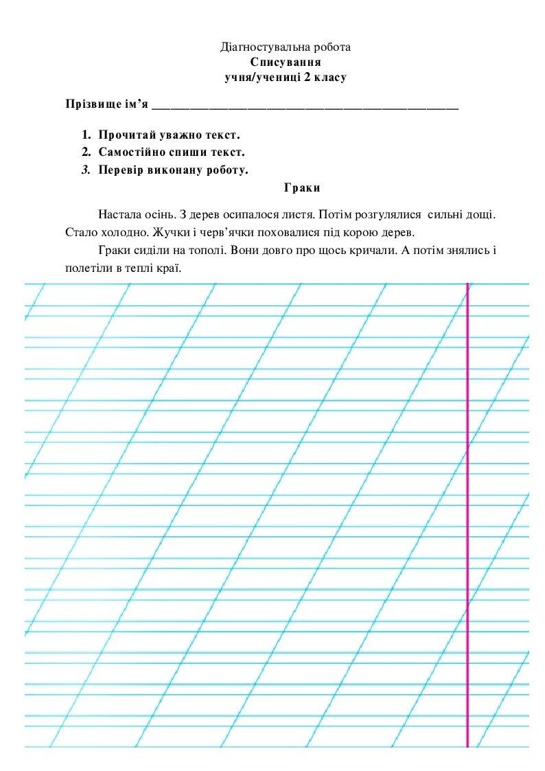 Списування 2 клас І семестр Інші методичні матеріали Українська мова