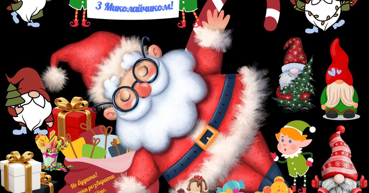 Листівка до Дня Святого Миколая Ілюстрації Виховна робота