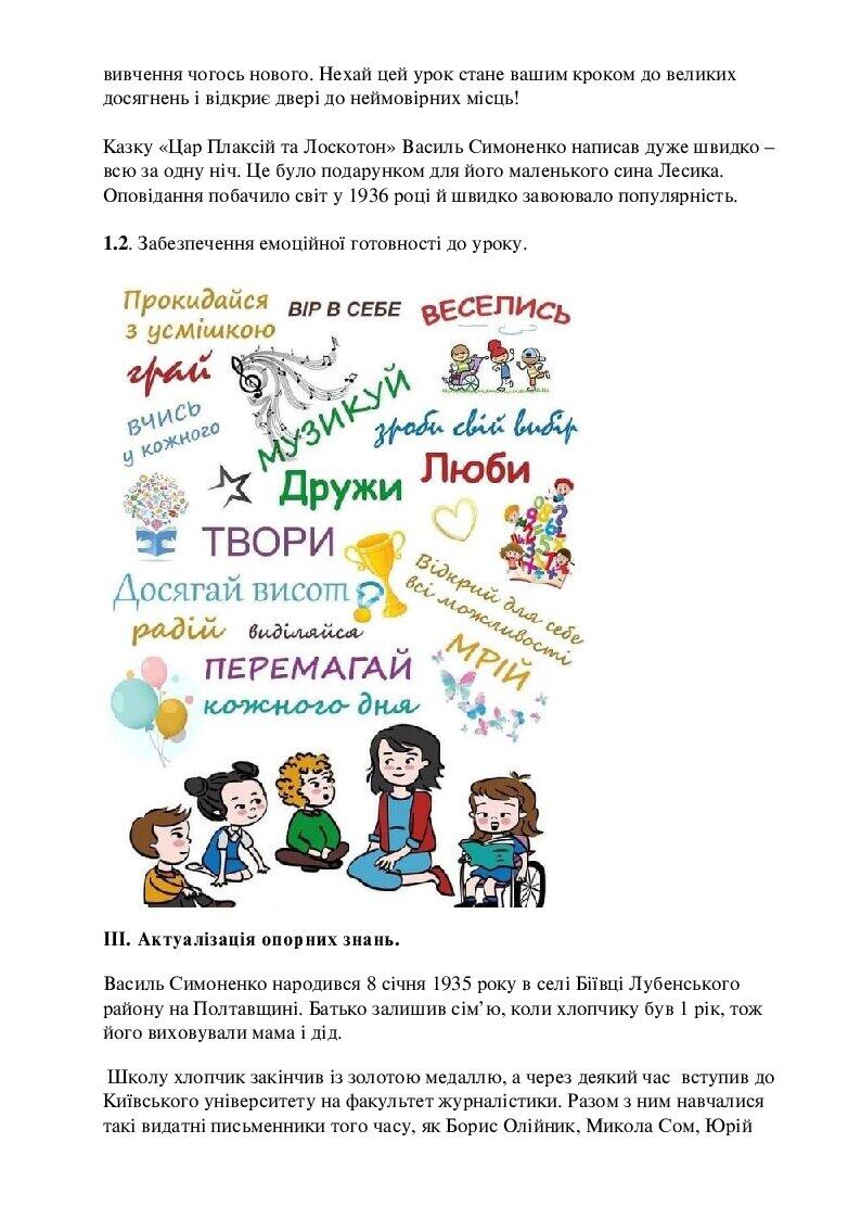 Розробка уроку "Цар Плаксій та Лоскотон" | Конспект. Українська література