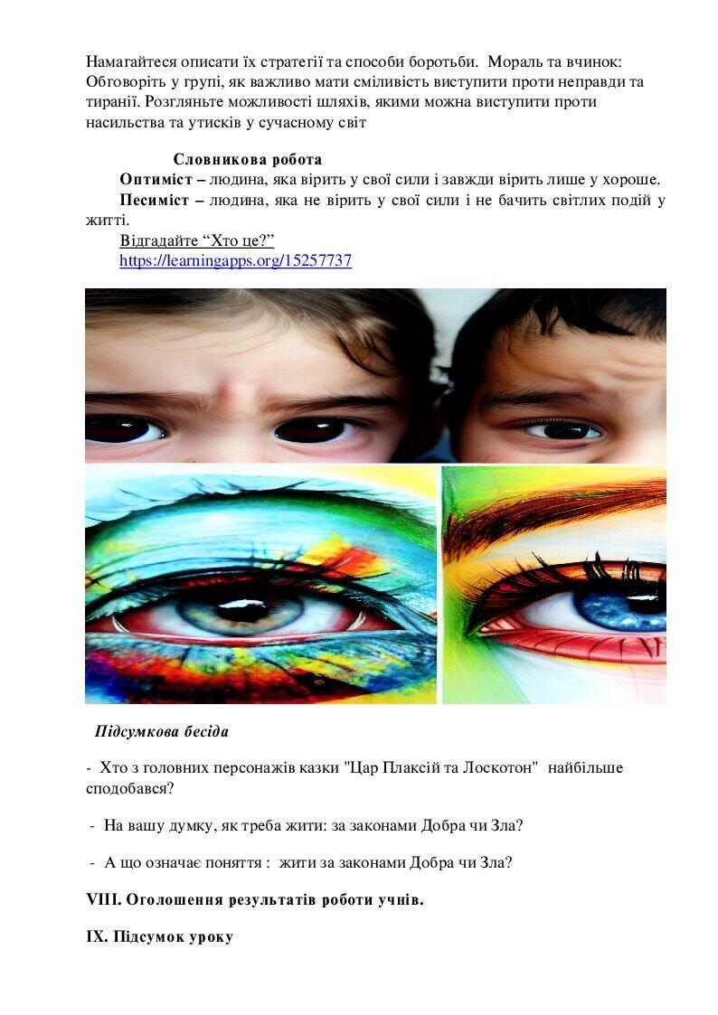 Розробка уроку "Цар Плаксій та Лоскотон" | Конспект. Українська література