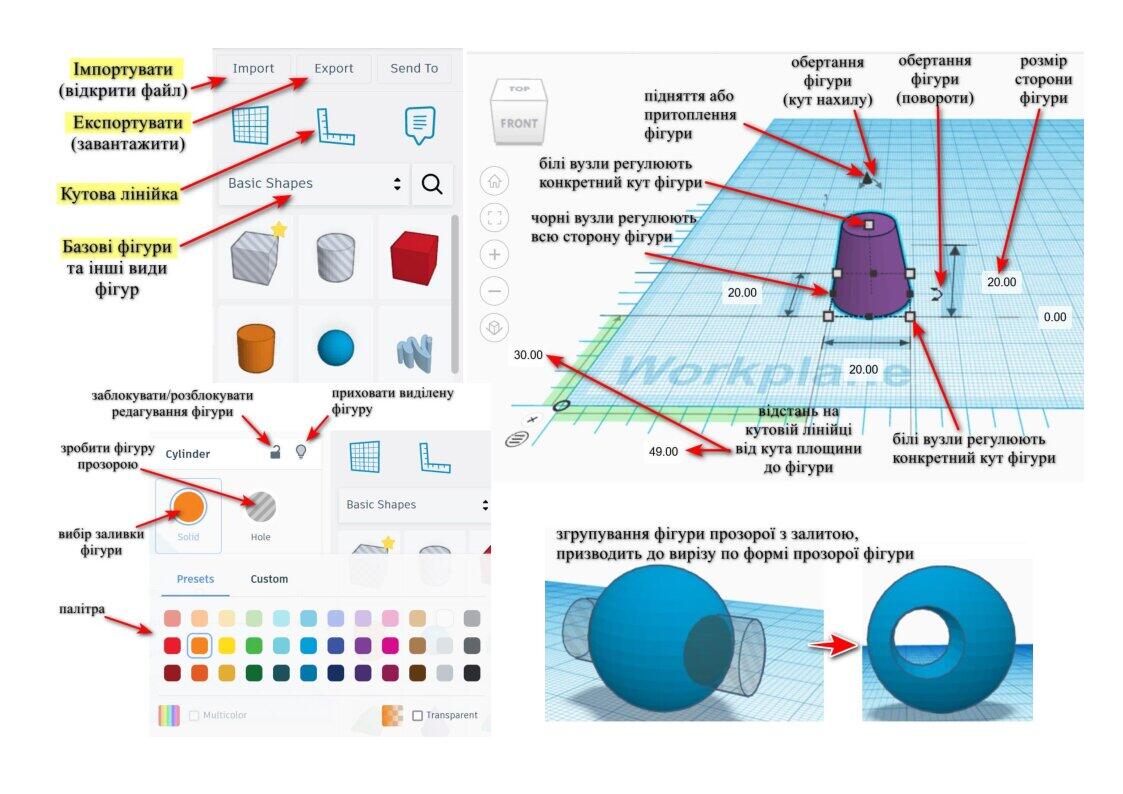 3-D моделювання в Tinkercad | . Інформатика