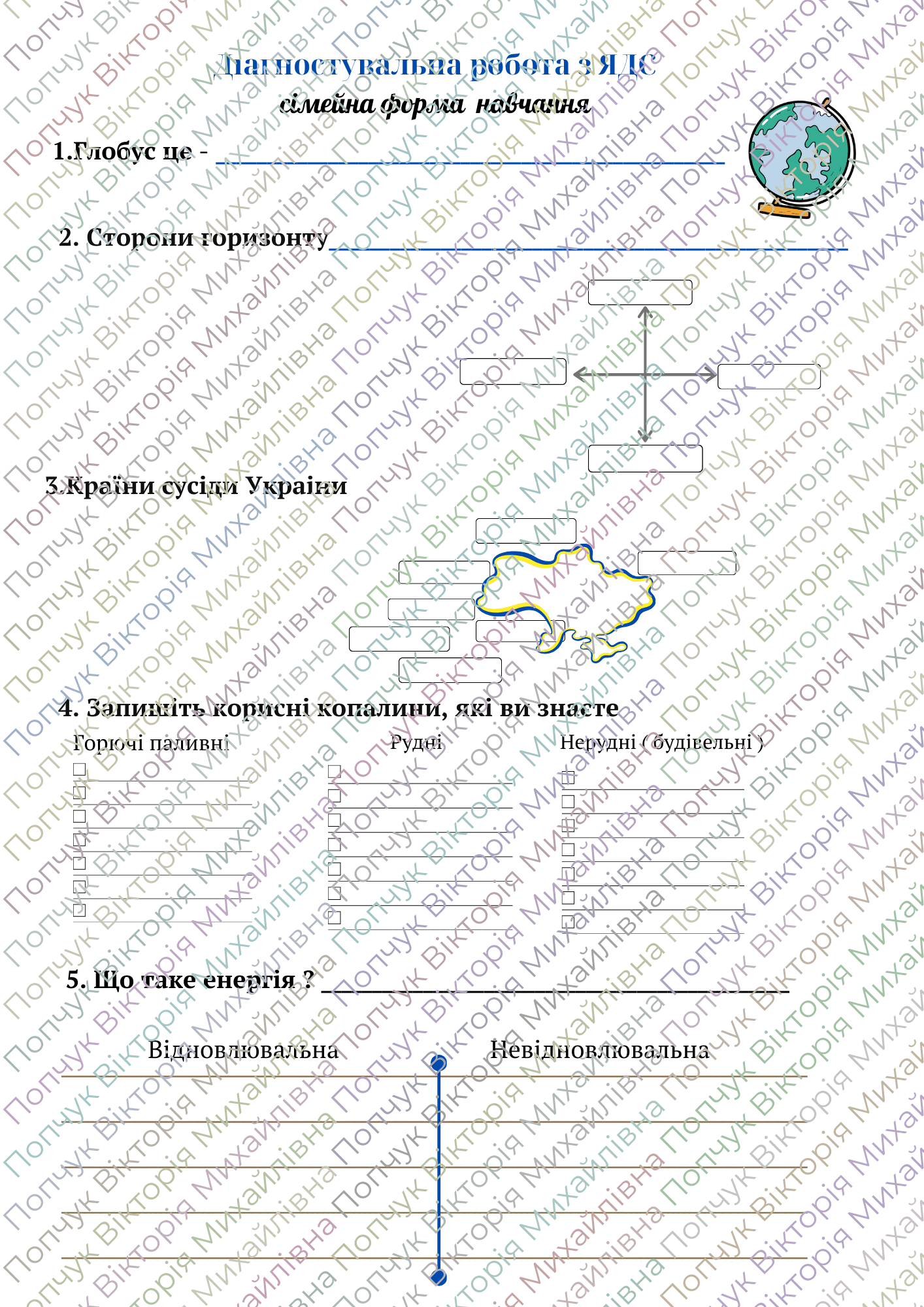 Діагностувальна робота з ЯДС 4 клас НУШ Тест Я досліджую світ