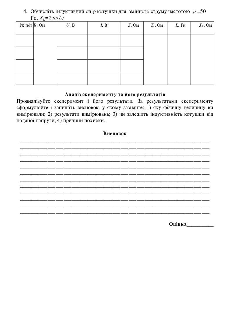 Експериментальна робота №4 Вимірювання індуктивності котушки 11 клас Конспект Фізика