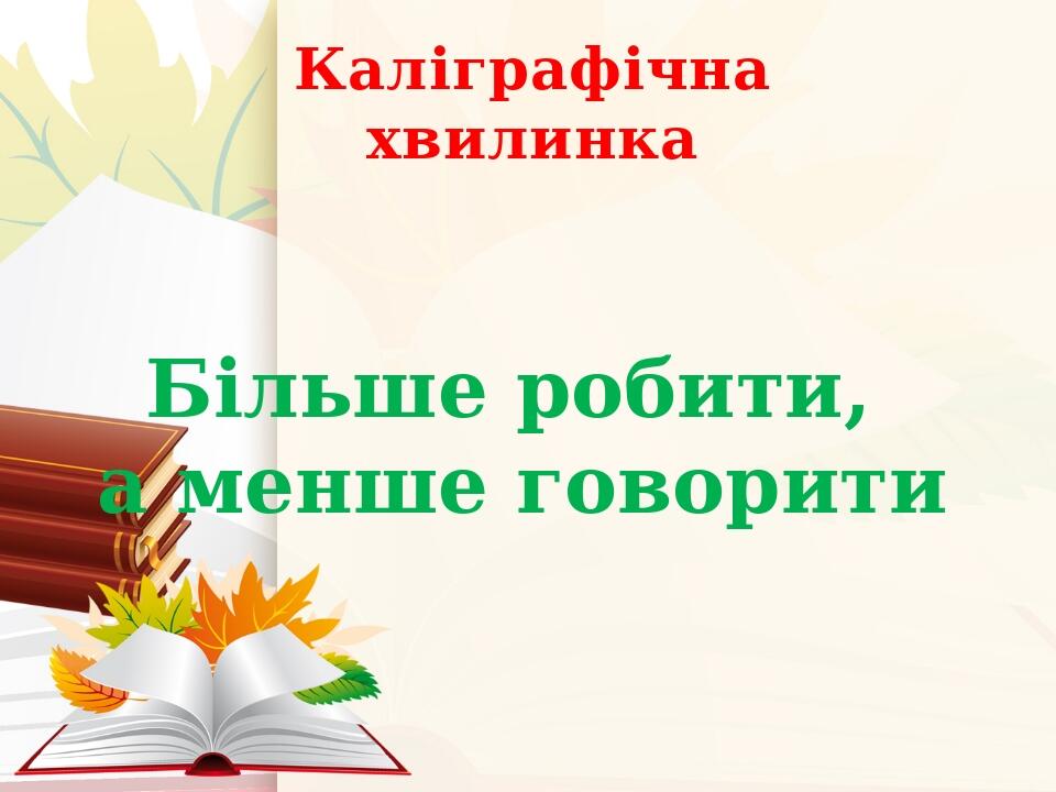 Презентація до уроку української мови в 4 класі Дієслово
