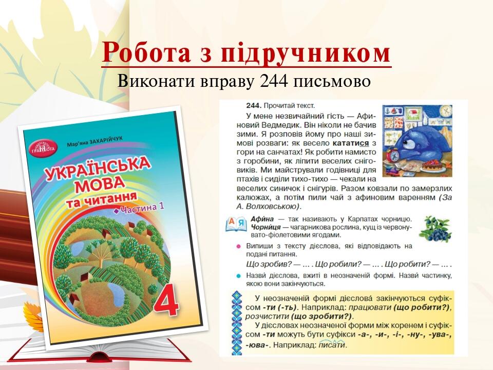 Презентація до уроку української мови в 4 класі Дієслово
