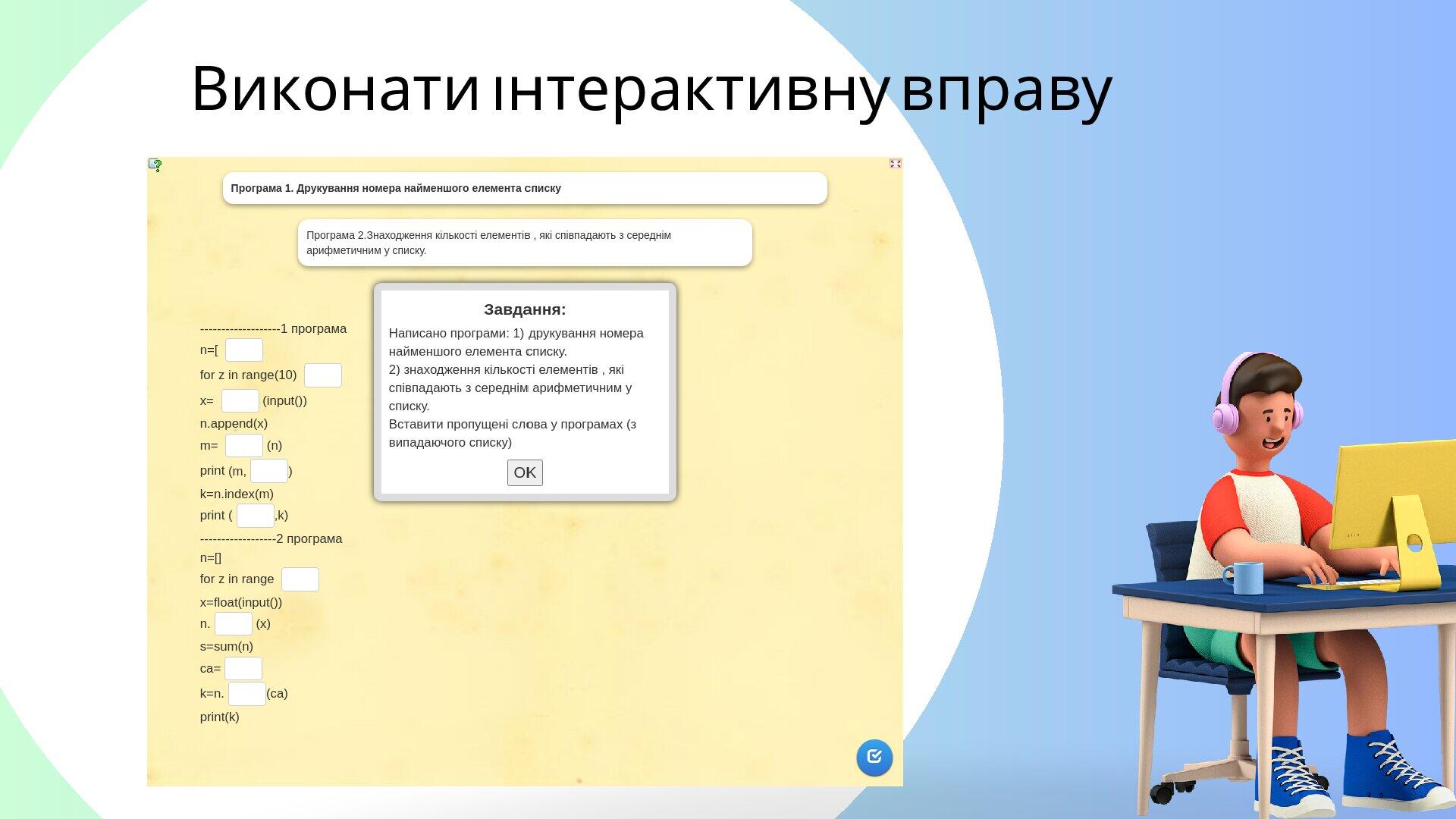 Впорядкування елементів одновимірного масиву | . Інформатика