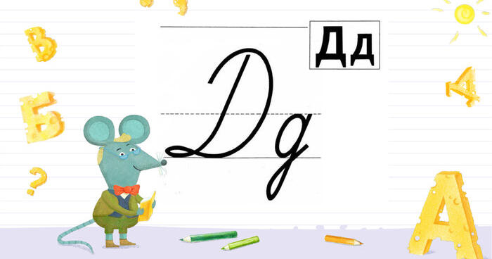 Письмо малої букви д. | Урок на 4 завдання. Українська мова