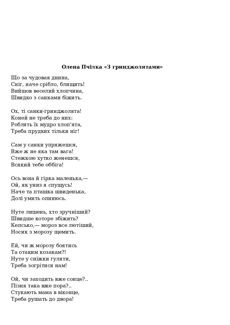 Контрольна робота з української літератури у 5 класі: "Україна і я ...