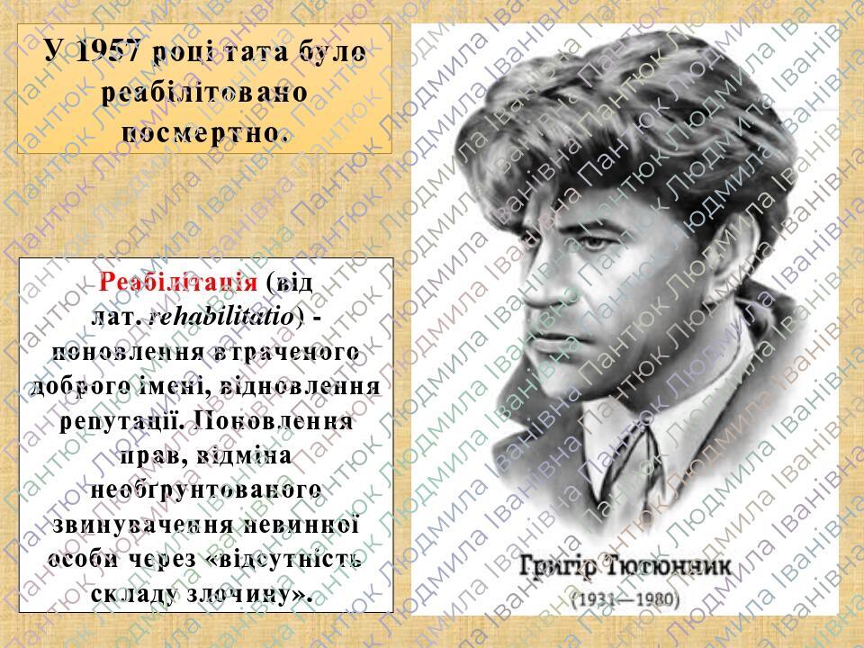 Презентація на тему Григір Тютюнник Климко 7 клас Презентація