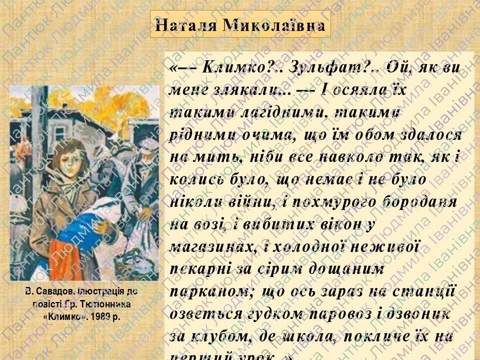 Презентація на тему Григір Тютюнник Климко 7 клас Презентація