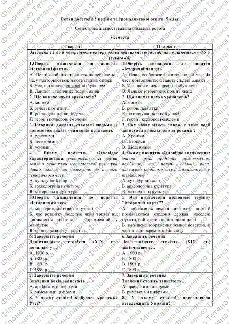 5 клас НУШ. Підсумкова письмова робота за І семестр | Інші методичні ...