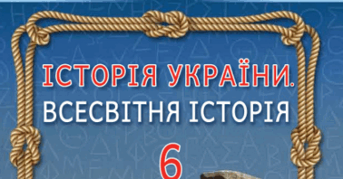 6 клас НУШ. Підсумкова письмова робота за І семестр | Інші методичні ...