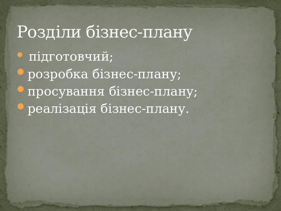 Презентація на тему Функції менеджменту Презентація Основи