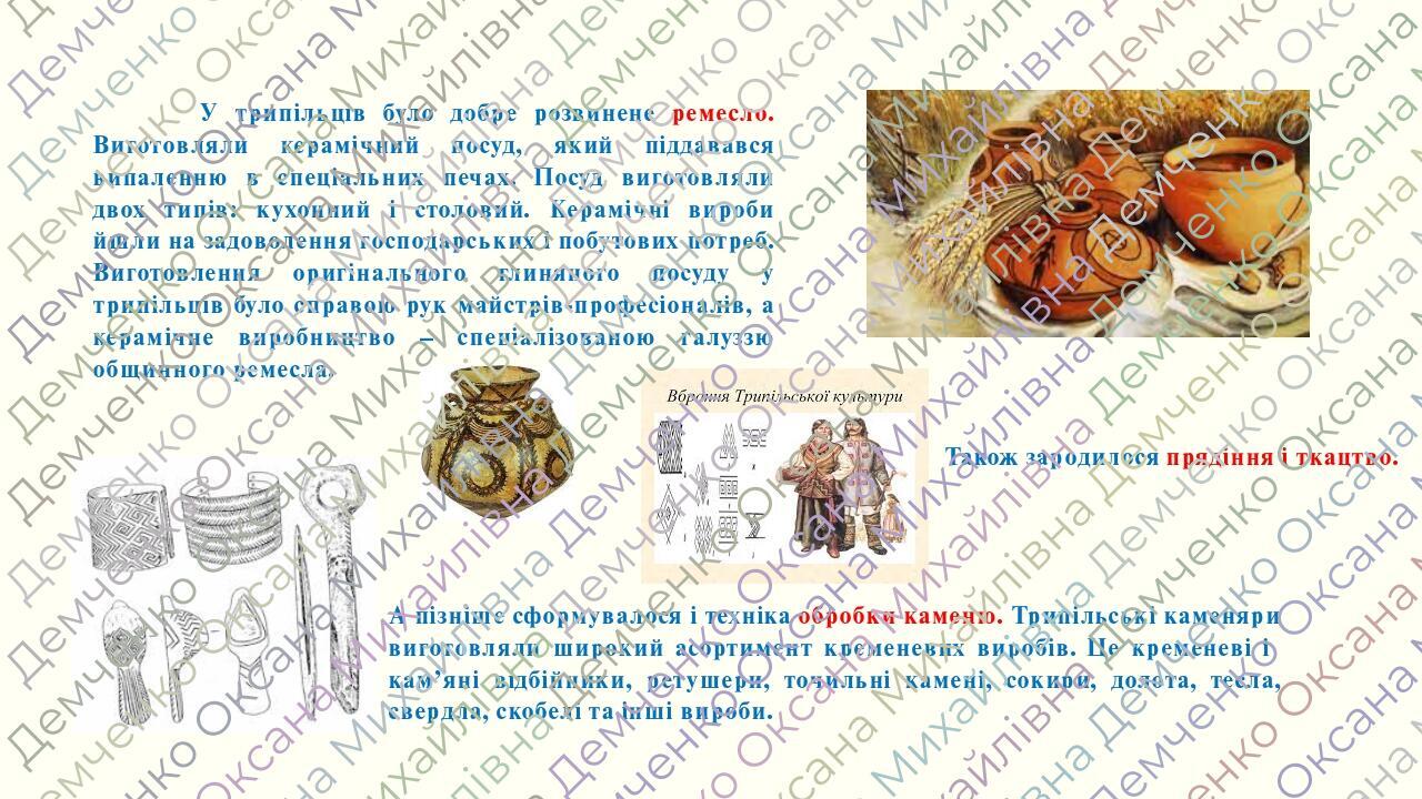 Презентація "Трипільська культура. Як жили і куди поділися трипільці ...