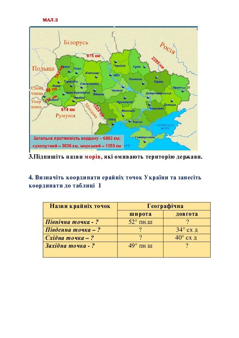 Практична робота № 2 «Позначення на контурній карті кордонів сусідніх
