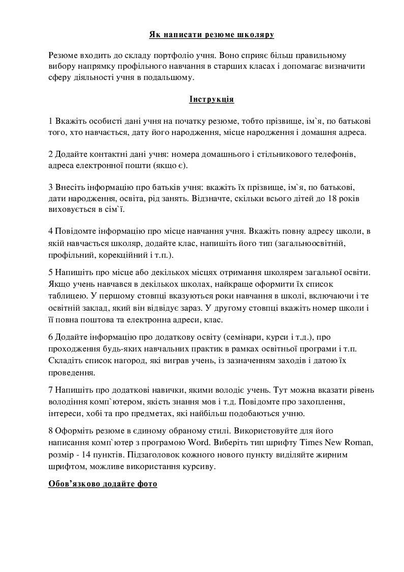 Як написати резюме школяру Steam