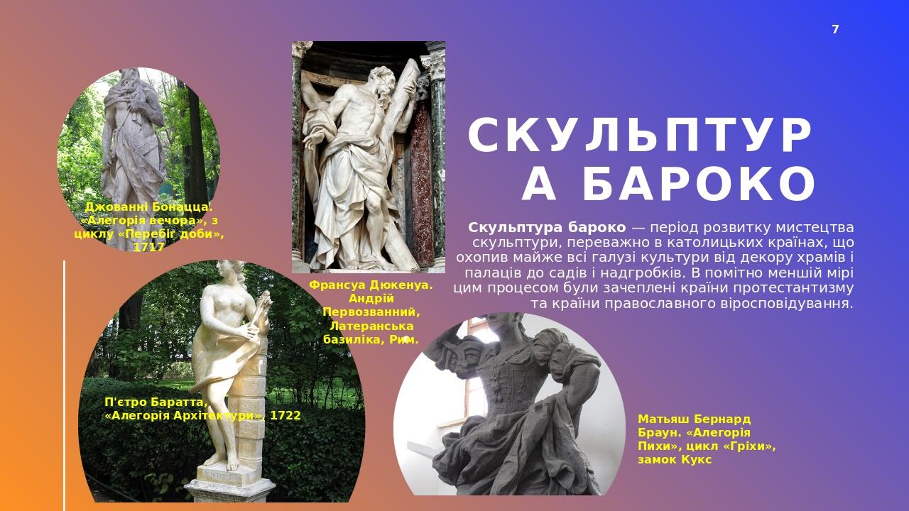 Презентація. Бароко: архітектура, скульптура. 8 клас | Презентація ...