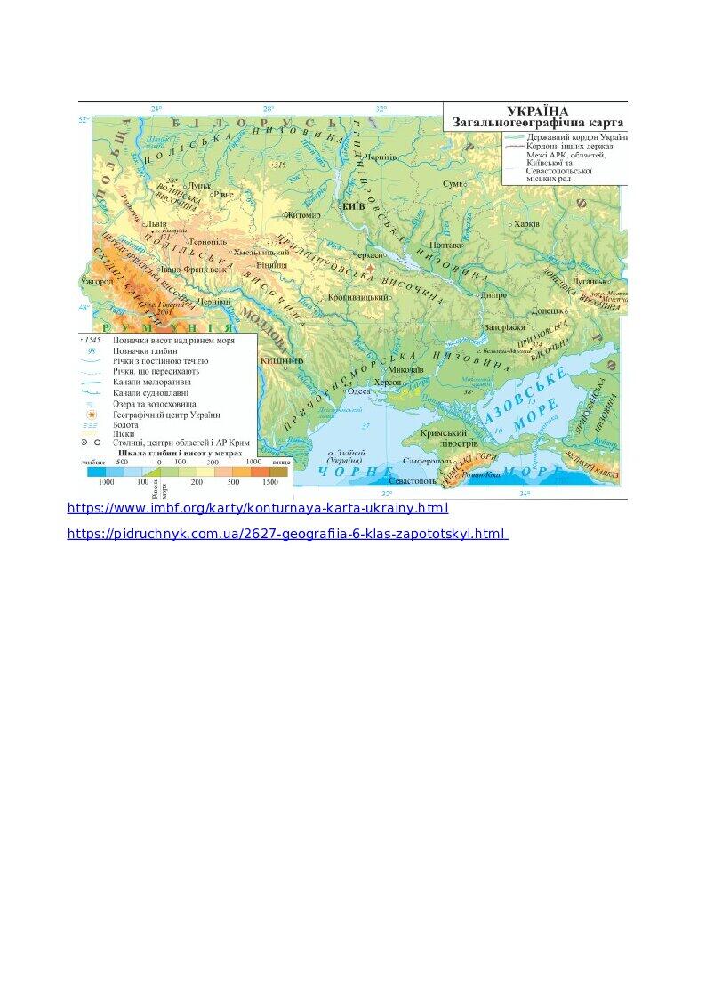 8 клас Практична робота № 7 Позначення на контурній карті найбільших річок озер водосховищ