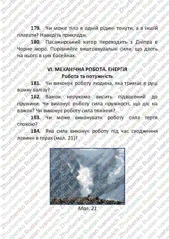 7 клас 210 якісних задач з фізики | Інші методичні матеріали. Фізика