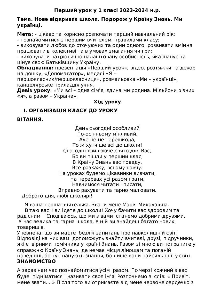 Перший урок у 1 класі Конспект Виховна робота