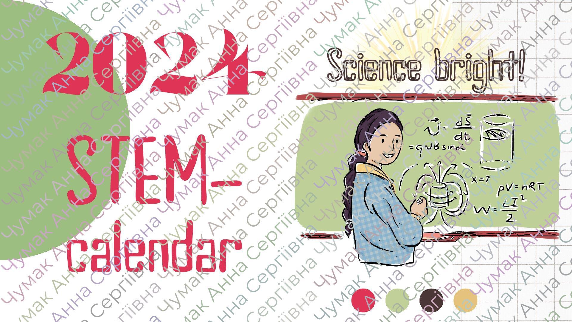 STEM-Calendar 2024. STEM-календар 2024 англійською мовою | Інтерактивні ...