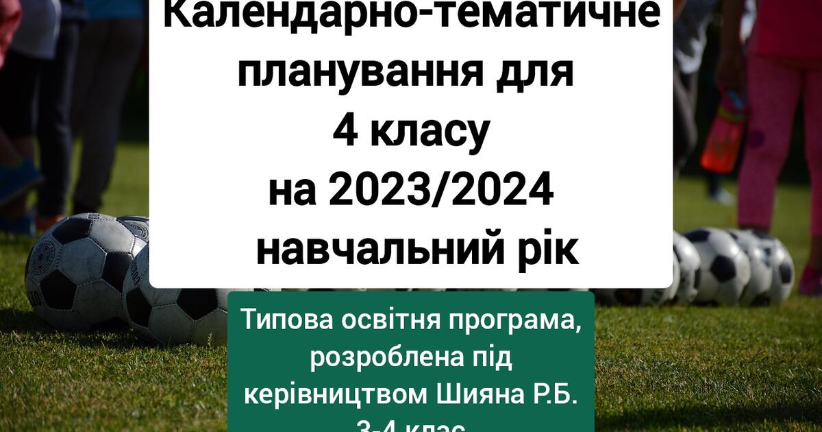 Календарне планування 4 клас ІІ семестр на 2023 2024 рік НУШ КТП Фізична культура