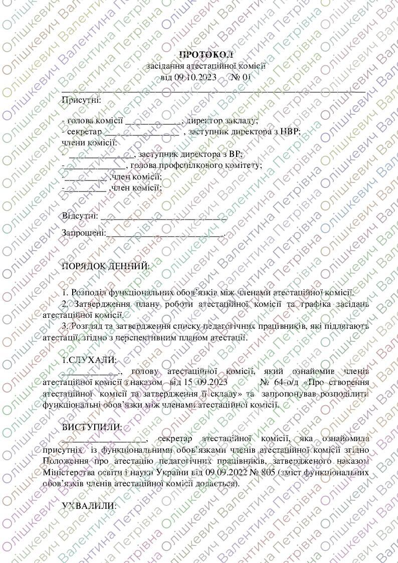 Протокол №01 засідання атестаційної комісії | Інші методичні матеріали ...