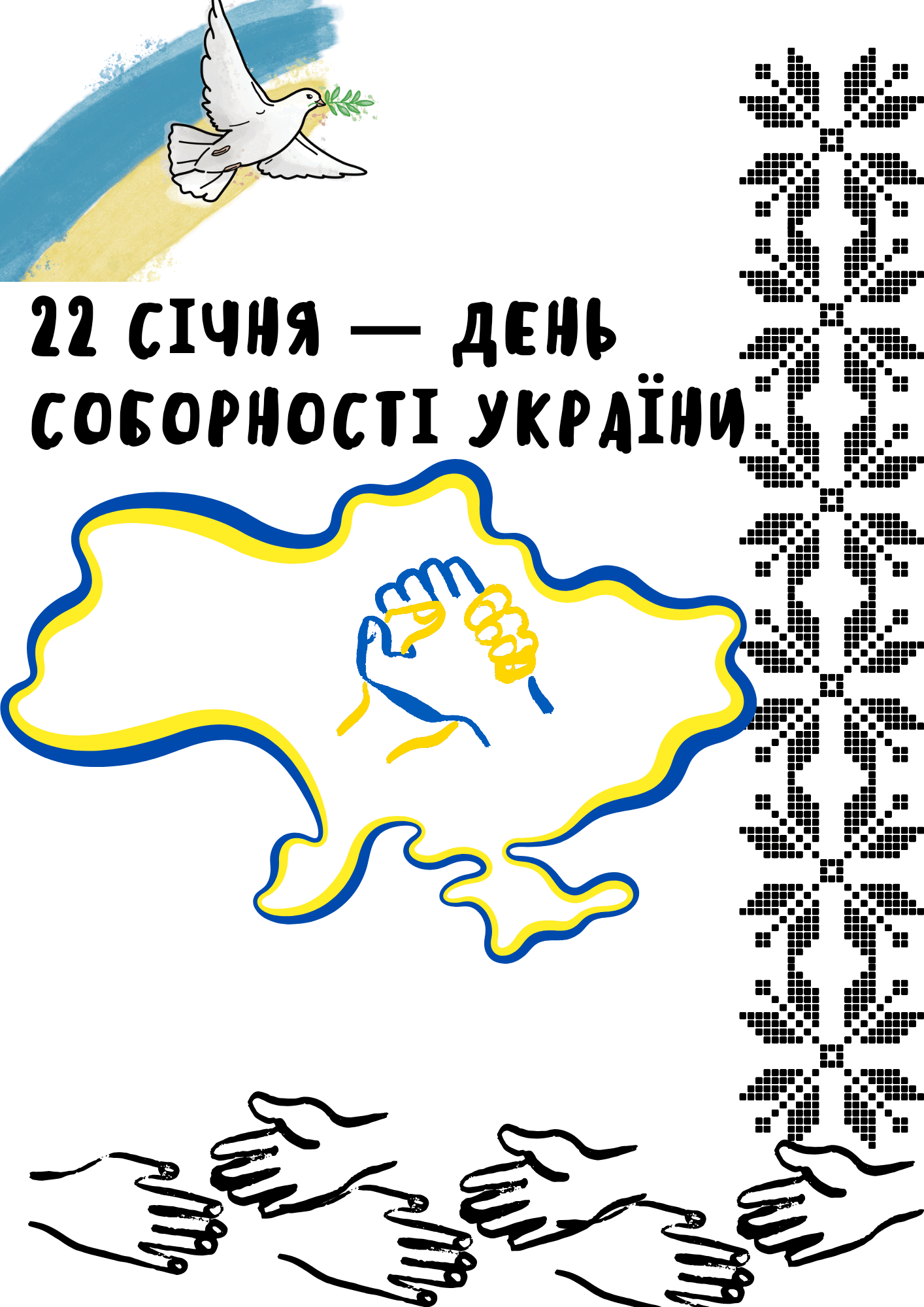 Сучасна розмальовка 22 січня ДЕНЬ СОБОРНОСТІ УКРАЇНИ Різне
