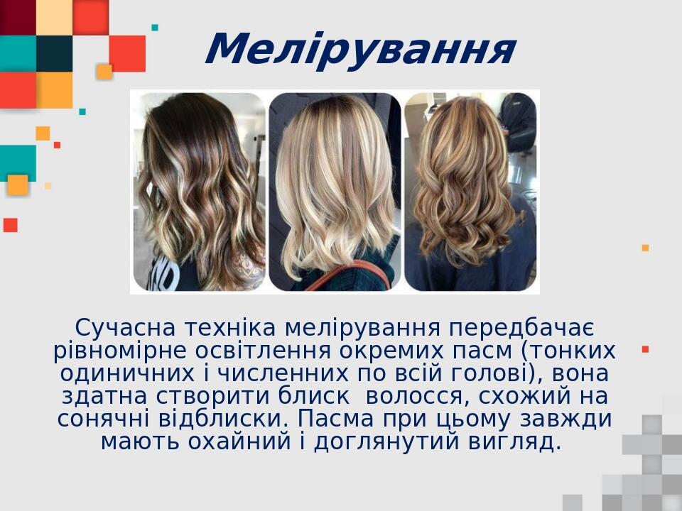 Презентація на тему "Сучасні техніки фарбування" | Презентація ...