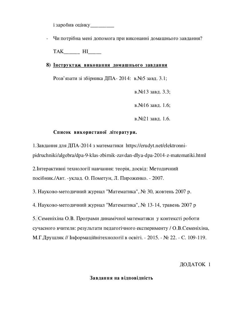 Урок з алгебри в 9 класі Тема «Функції Властивості та графіки функцій Конспект Алгебра