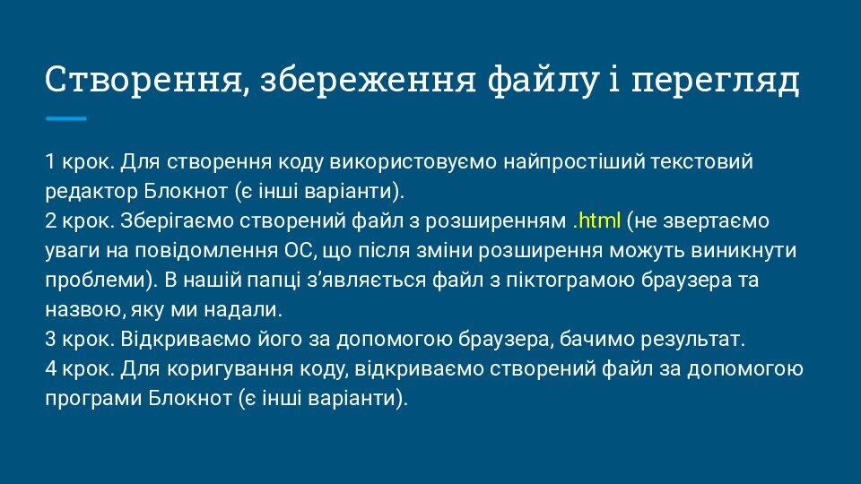 Довідник з основ мови розмітки гіпертексту Презентація Інформатика