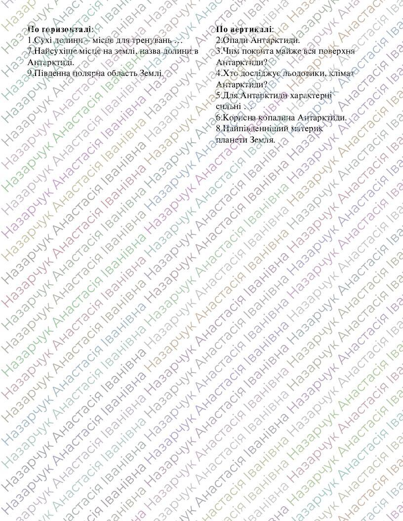 Кросворд з ЯДС за підручником Т Гільберг для учнів 4 класу на тему Антарктида найхолодніший