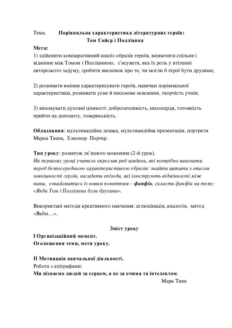 Зарубіжна література 5 клас УРМ Порівняльна характеристика Порівняльна