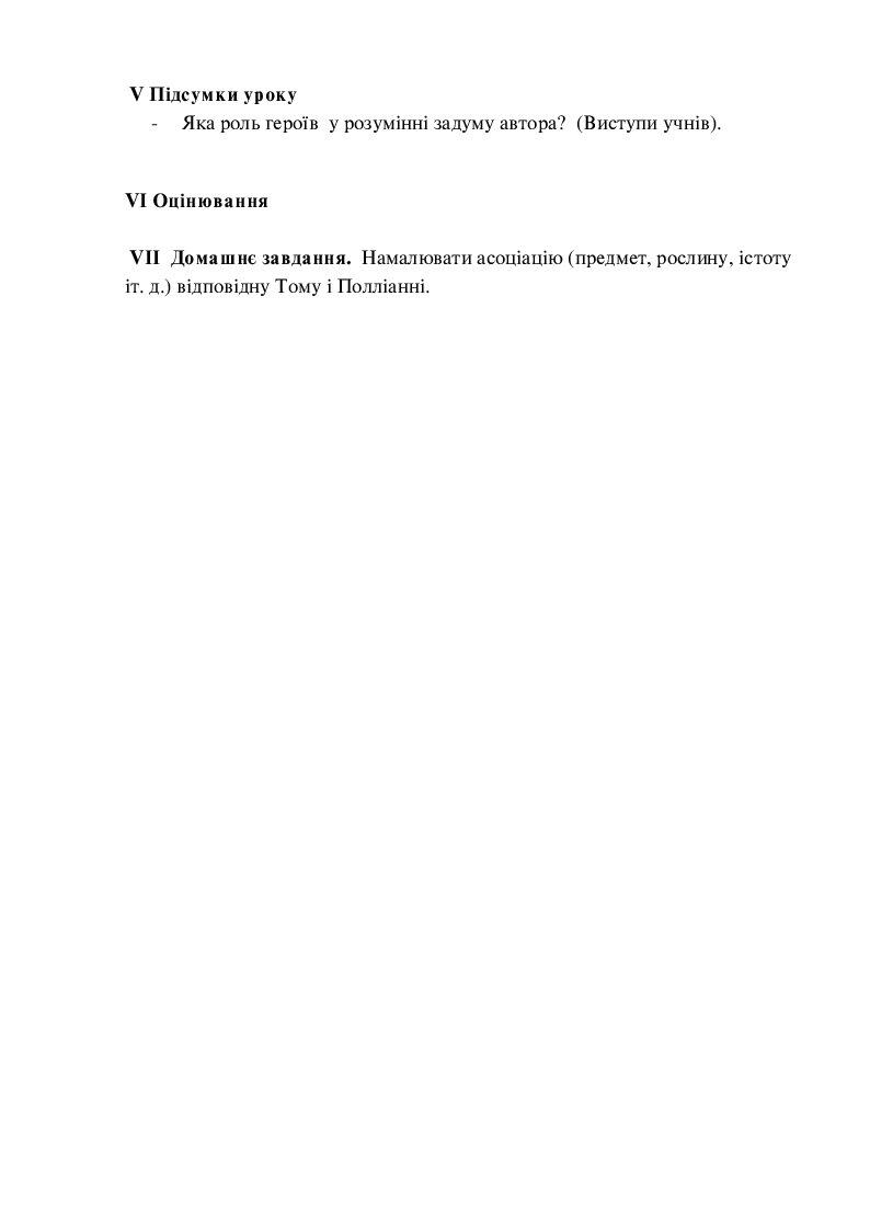 Зарубіжна література 5 клас УРМ Порівняльна характеристика Порівняльна