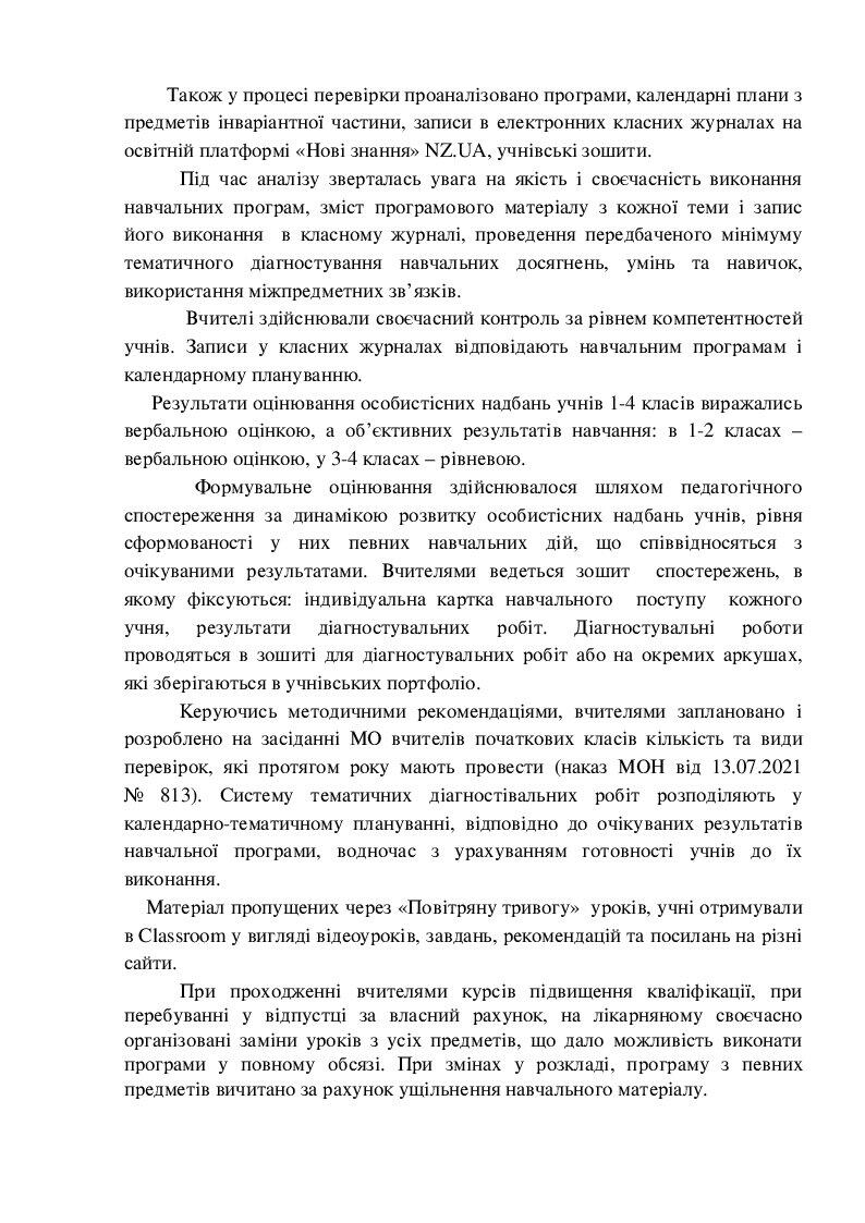 Довідка про стан виконання навчальних програм 1 4 класів за І семестр
