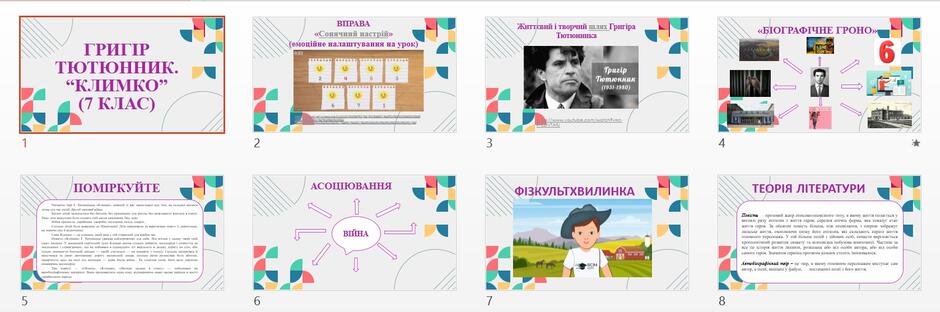7 клас Григір Тютюнник Климко робочий лист Презентація