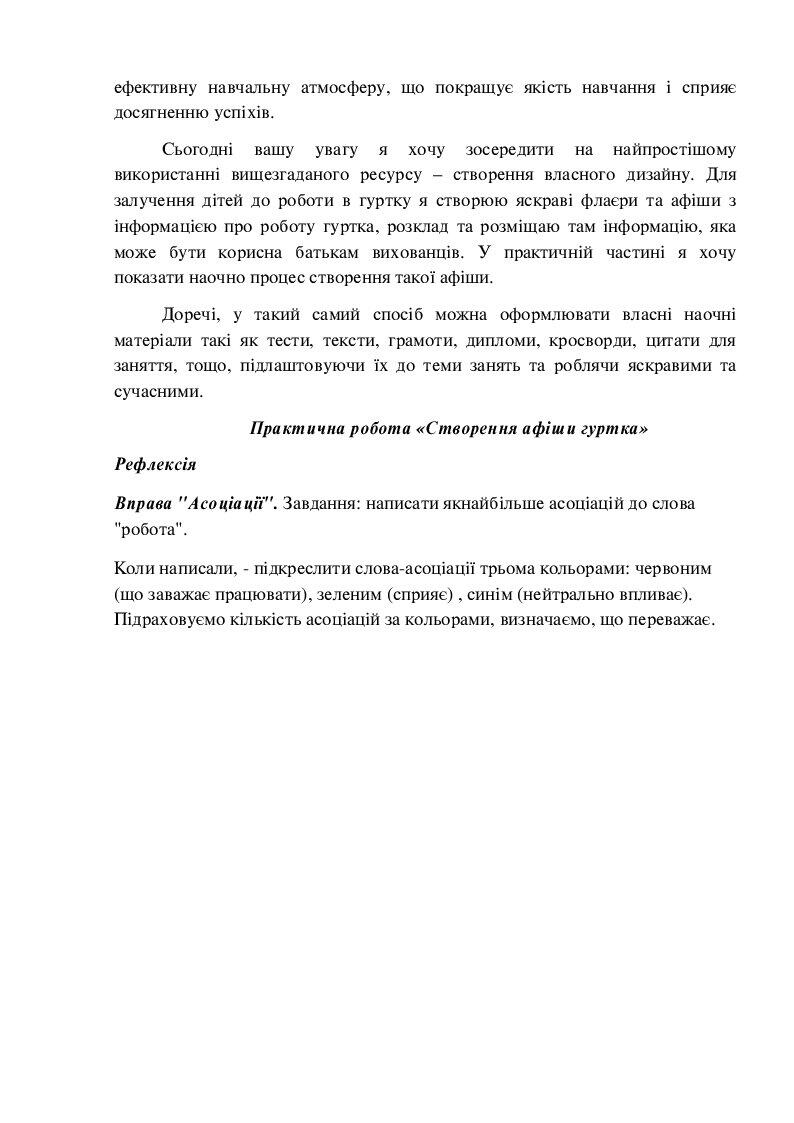 Способи використання сервісу Canva Стаття Stem освіта