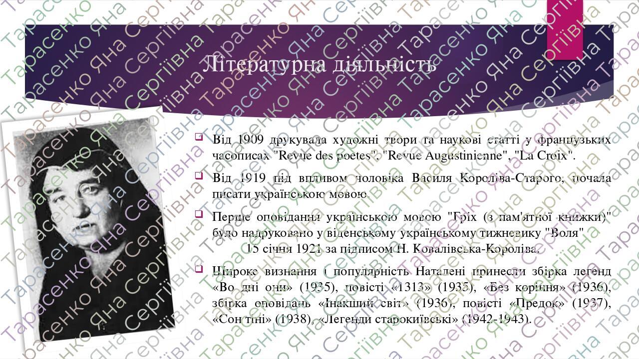Презентація на тему "Урок позакласного читання. Наталена Королева ...