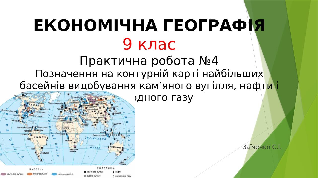 9 клас Презентація Практична робота №4 Позначення на контурній карті